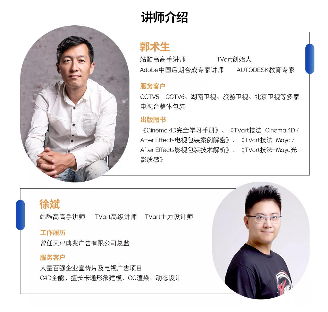 TVart郭术生C4D OC高级渲染训练营免费下载 - 快意库